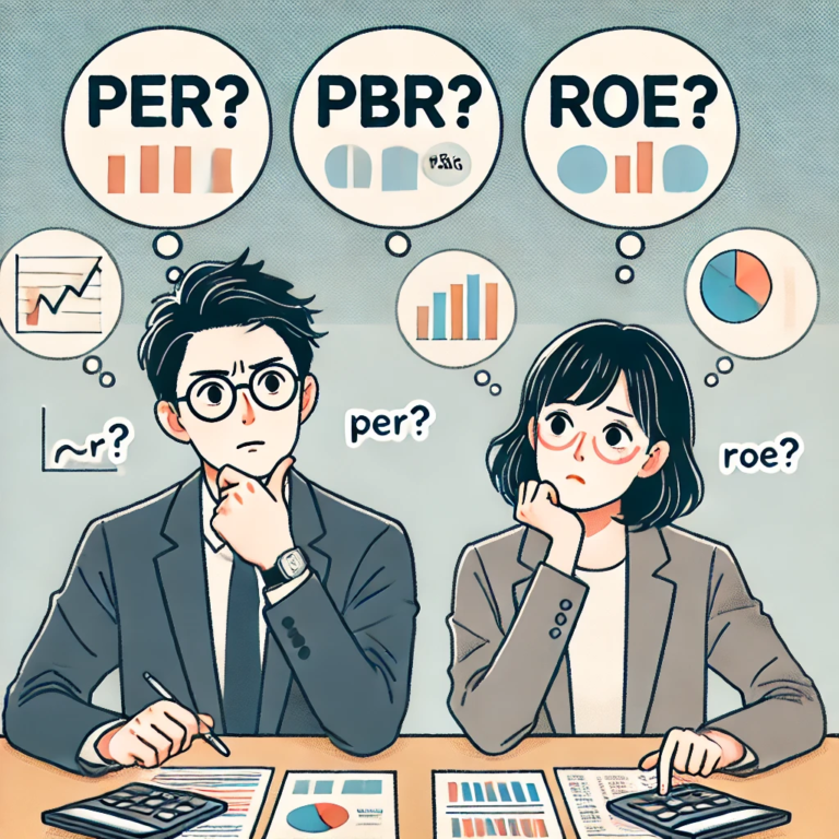 PER・PBR・ROEをわかりやすく解説！投資判断を賢くするための指標まとめ – 菊池FP事務所